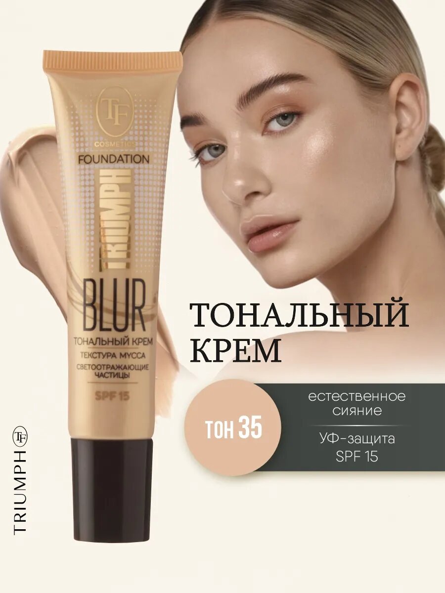 Тональный крем для лица TF cosmetics Blur Foundation, тон 35 natural beige / натуральный беж