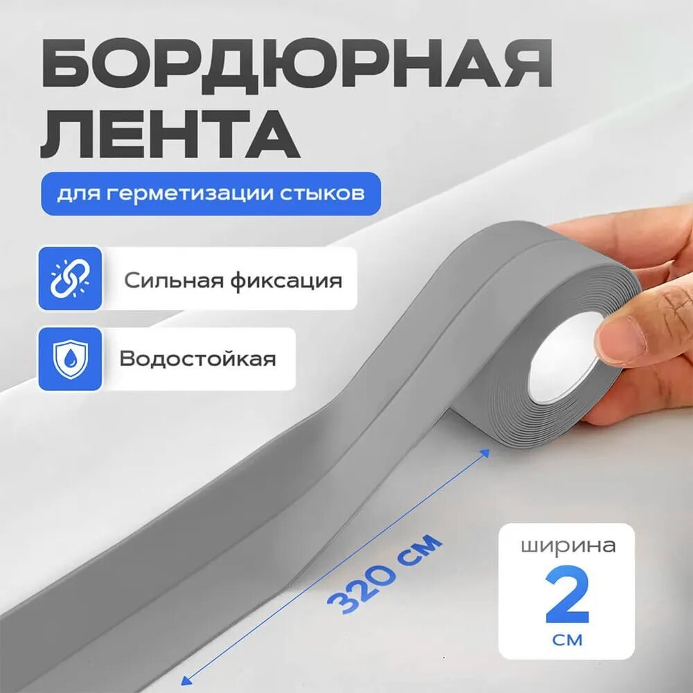 Бордюрная лента 20 мм 3.2 м, 1 шт