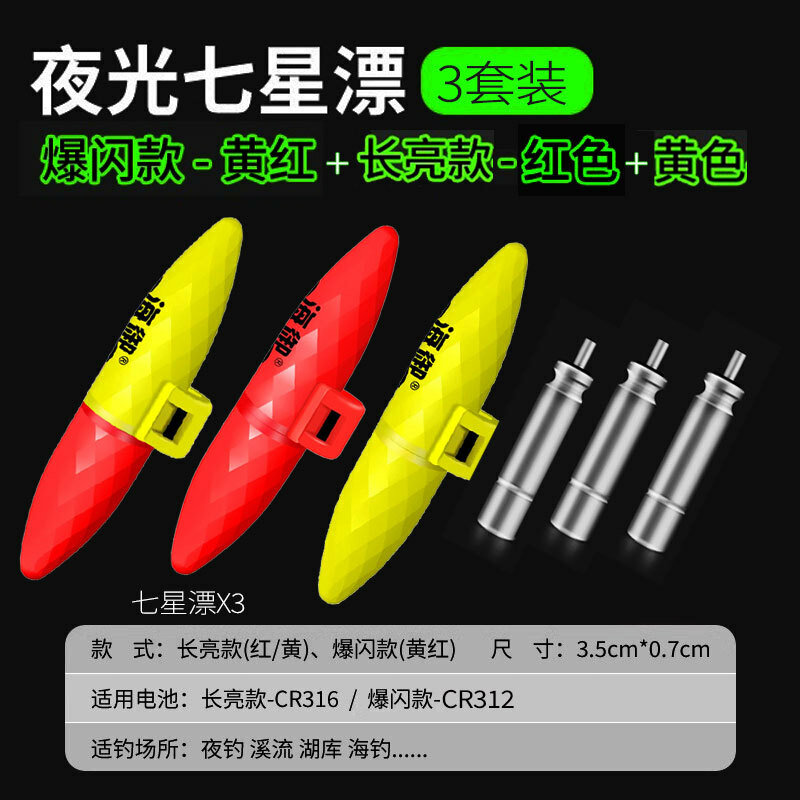 ⭐Продвинутый электронный светящийся поплавок с семью звездами для ночной рыбалки, высокая чувствительность, ультра-яркий индикатор поклевки, мигающий свет, привлекательный поплавок⭐