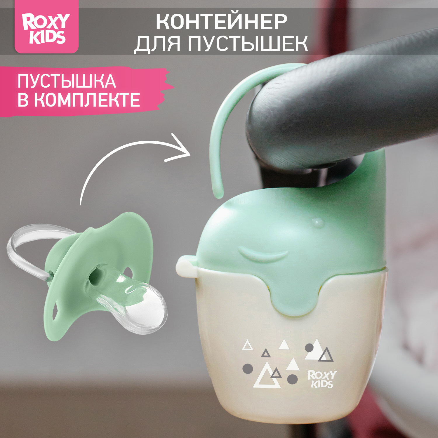 Контейнер для соски Roxy Kids "Слоник", с пустышкой, зеленый
