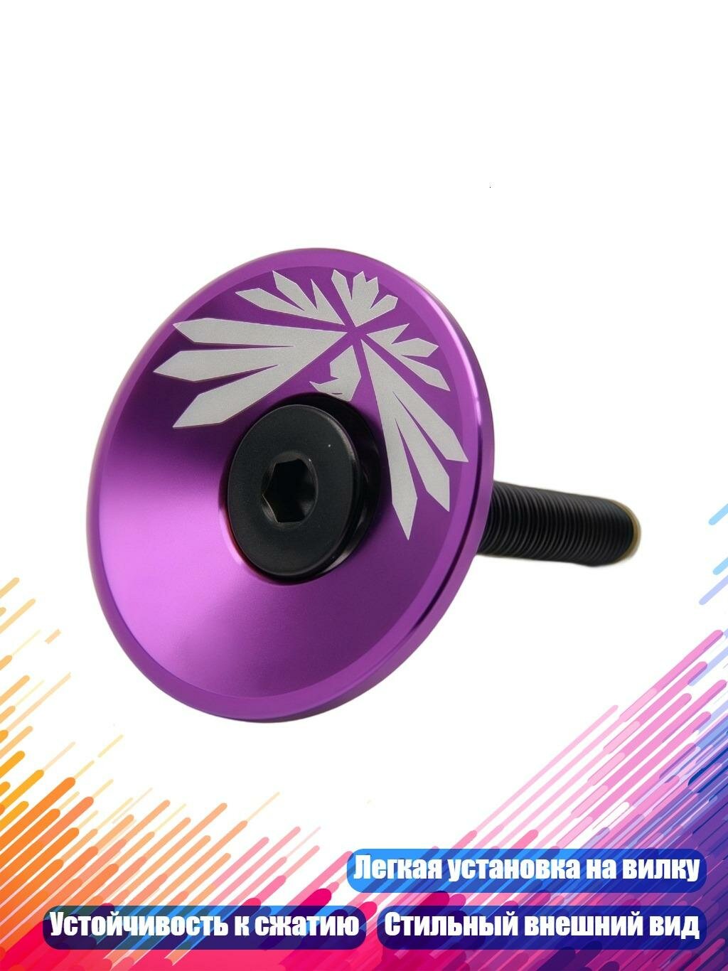 Крышка рулевой колонки велосипеда алюминиевая, Фиолетовый