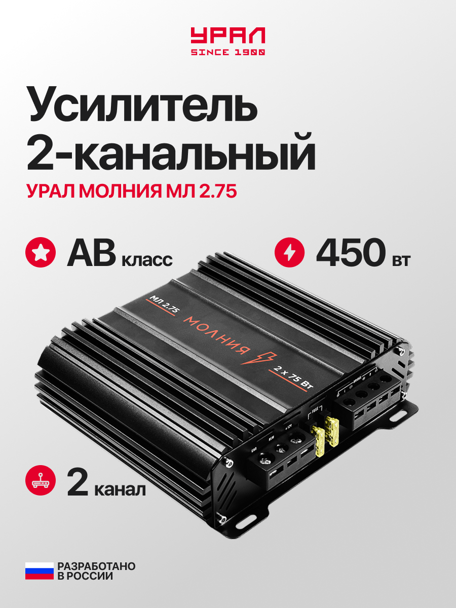 Усилитель урал Молния МЛ 2.75, 2 канала, 112Вт (2Ом)/75Вт (4Ом), режим D