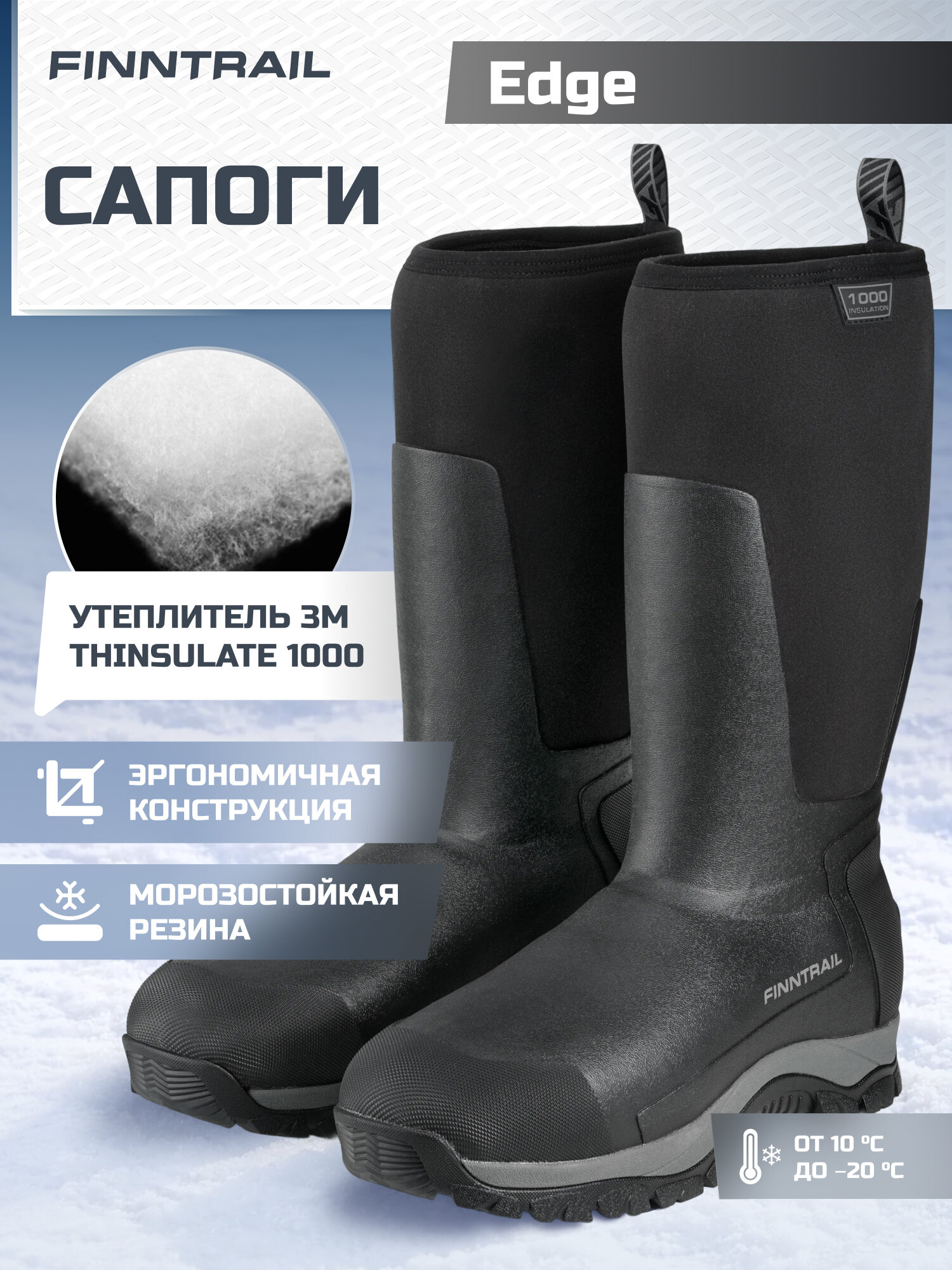 Сапоги для зимней рыбалки утепленные FINNTRAIL Edge
