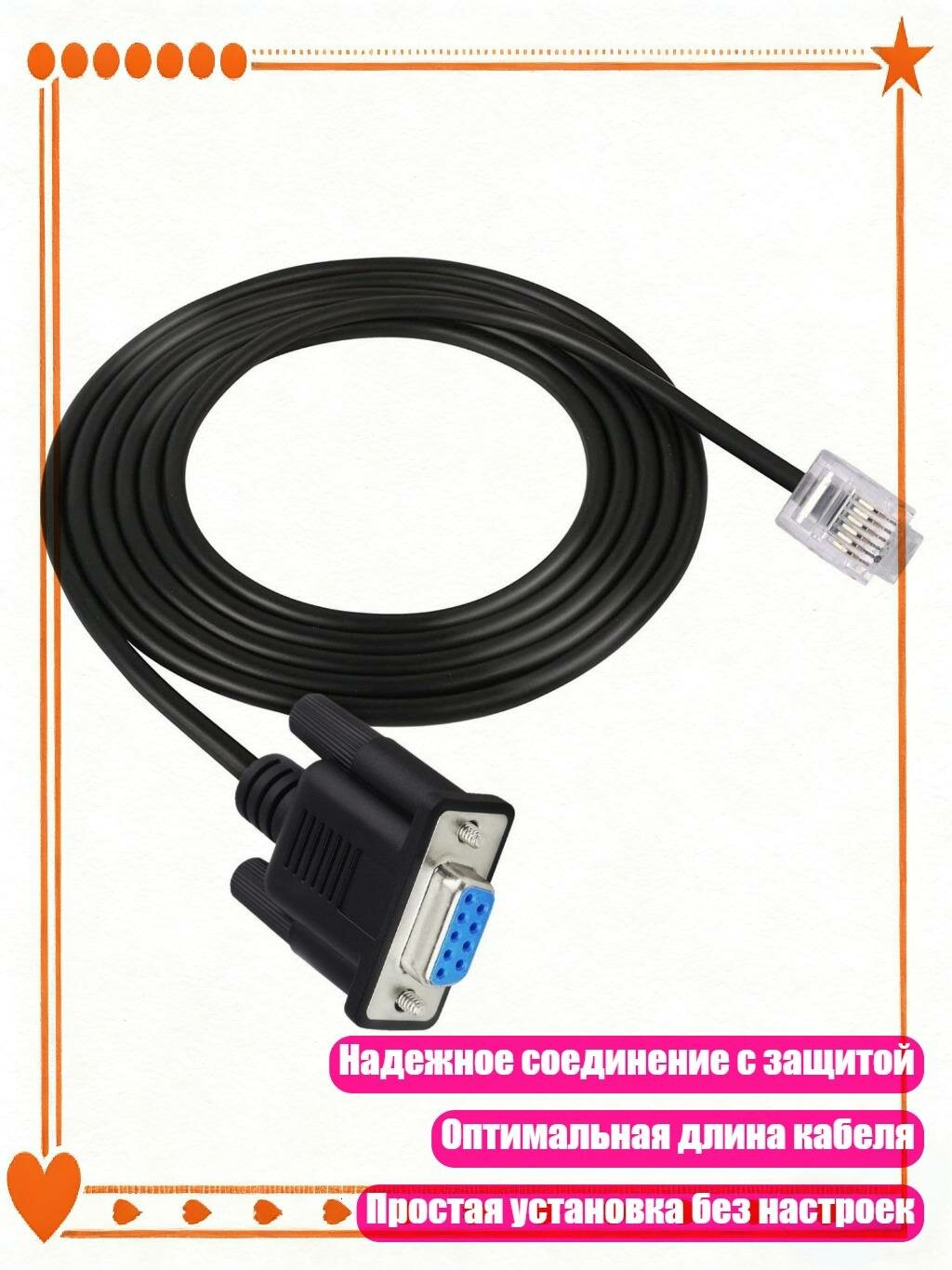 Кабель RJ11 12 серия с поддержкой безопасности, 1pc