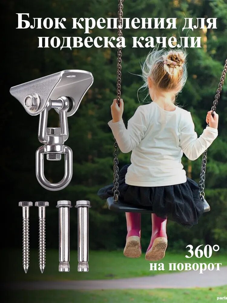 Фурнитура для садовой мебели,4х9см