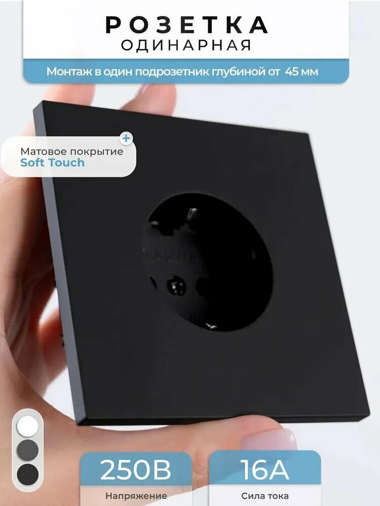 Розетка одинарная черная с заземление и защитными шторками Tocterra