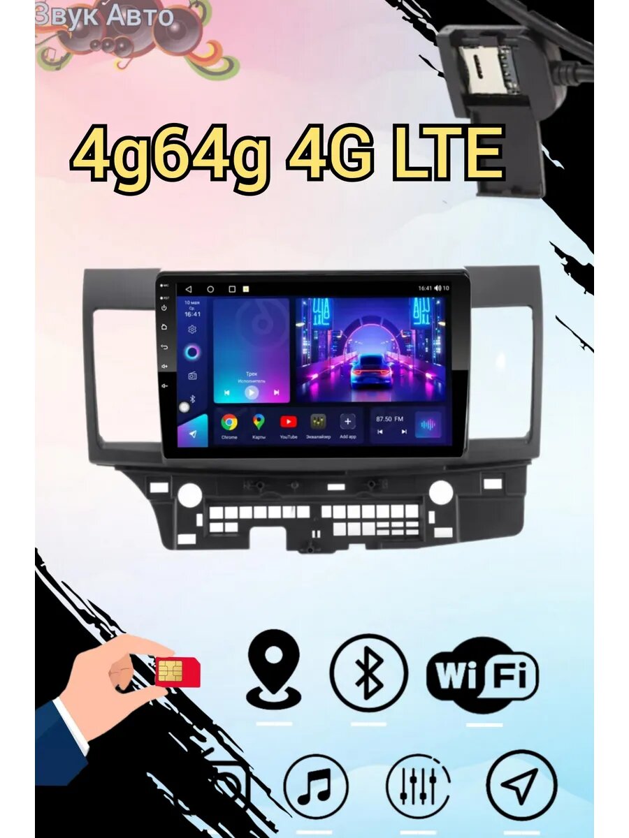 Магнитола ANDROID, для Mitsubishi Lancer X, 4g64g, Bluetooth, LTE, SIM