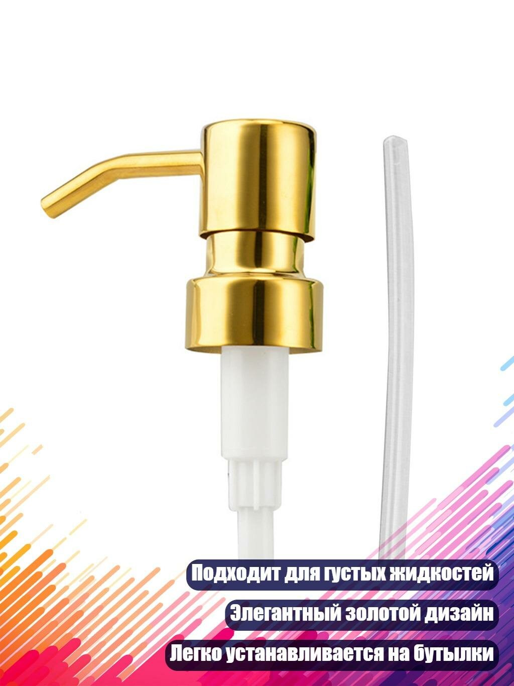 Дозатор мыла золотой, насос из нержавеющей стали