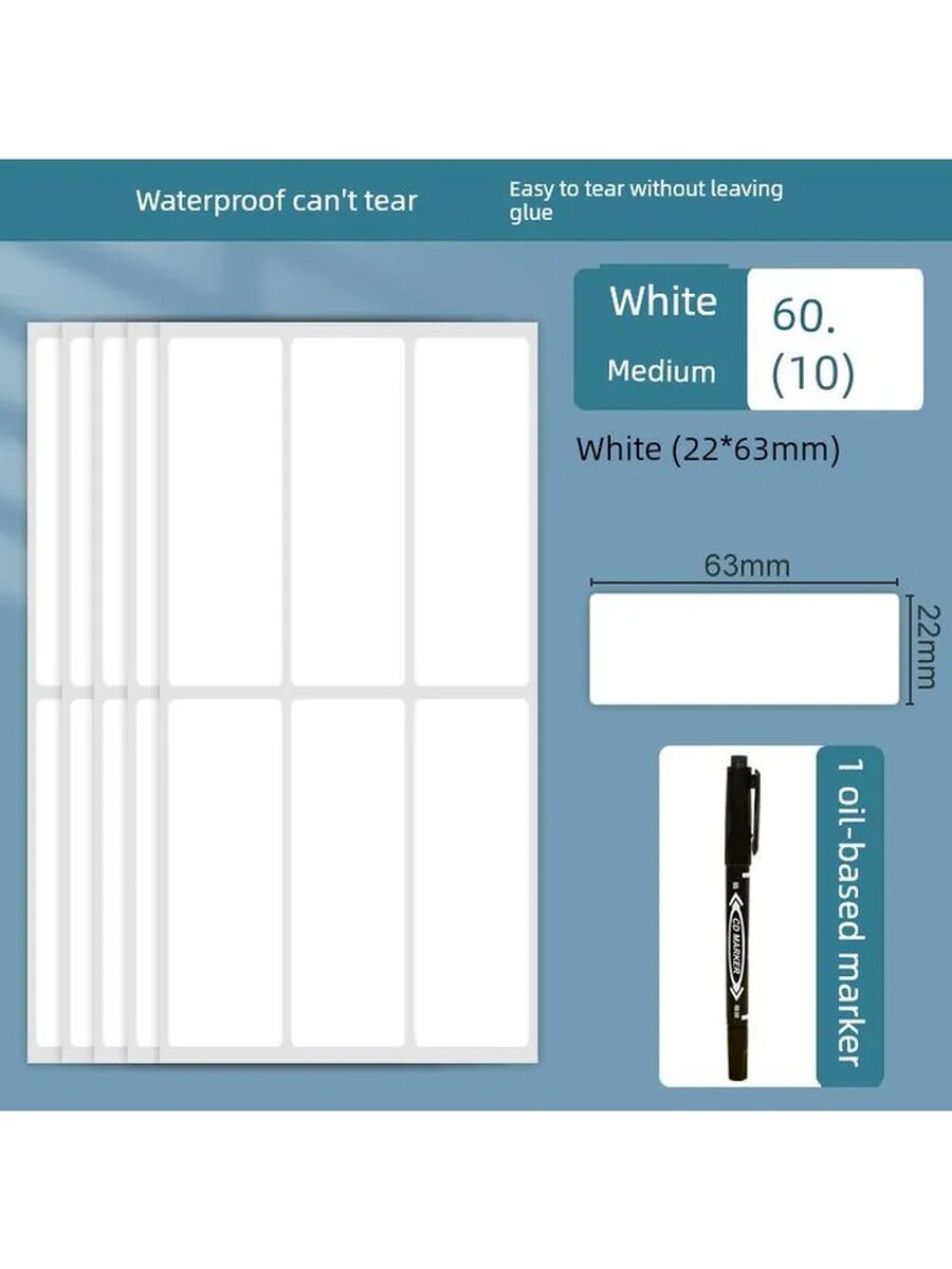 Наклейки 22*63мм (Белые, 60 шт)