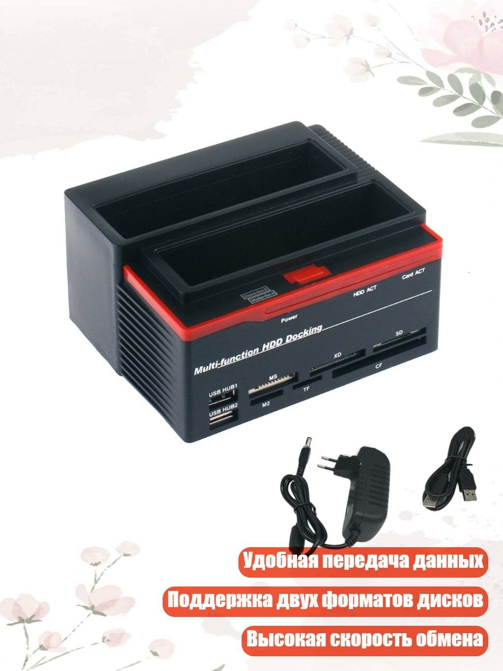 Читалка карт и док-станция для жестких дисков