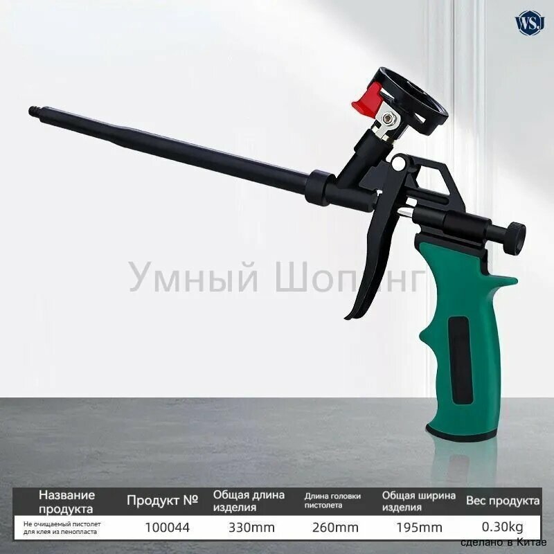 Пистолет для монтажной пены