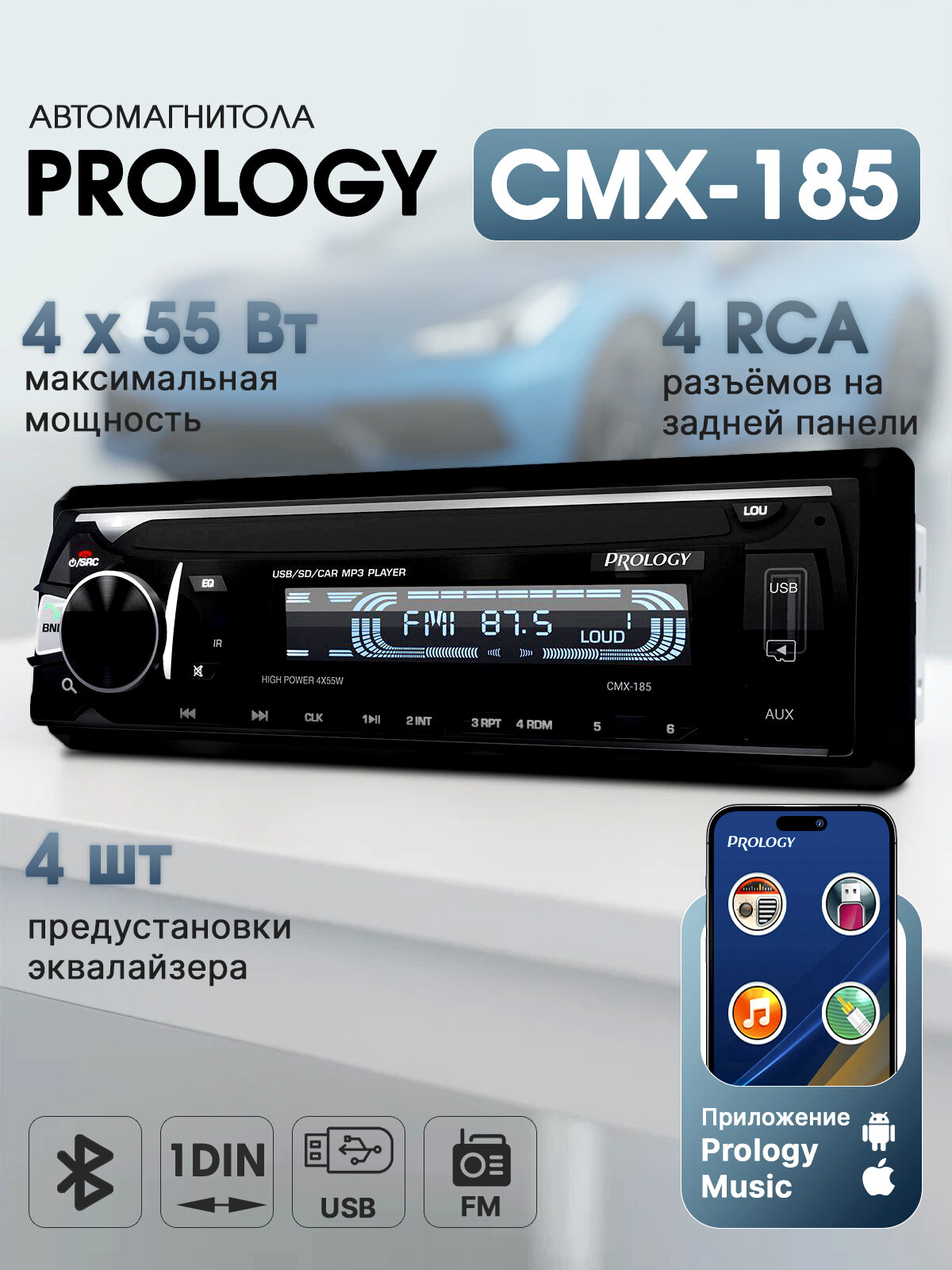Автомагнитола Prology CMX-185, Bluetooth, FM, USB, 4 канала, для всех моделей