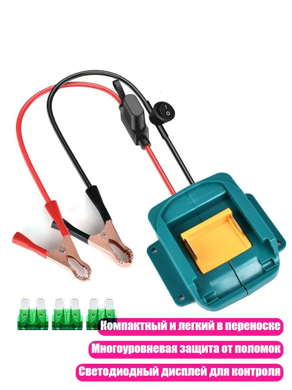 Портативное пусковое устройство для автомобиля, Для Аккумулятора Makita