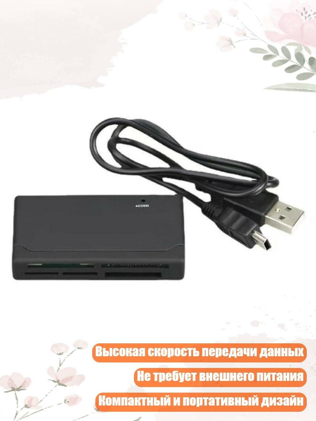 Универсальный кард-ридер 6 в 1, Черный