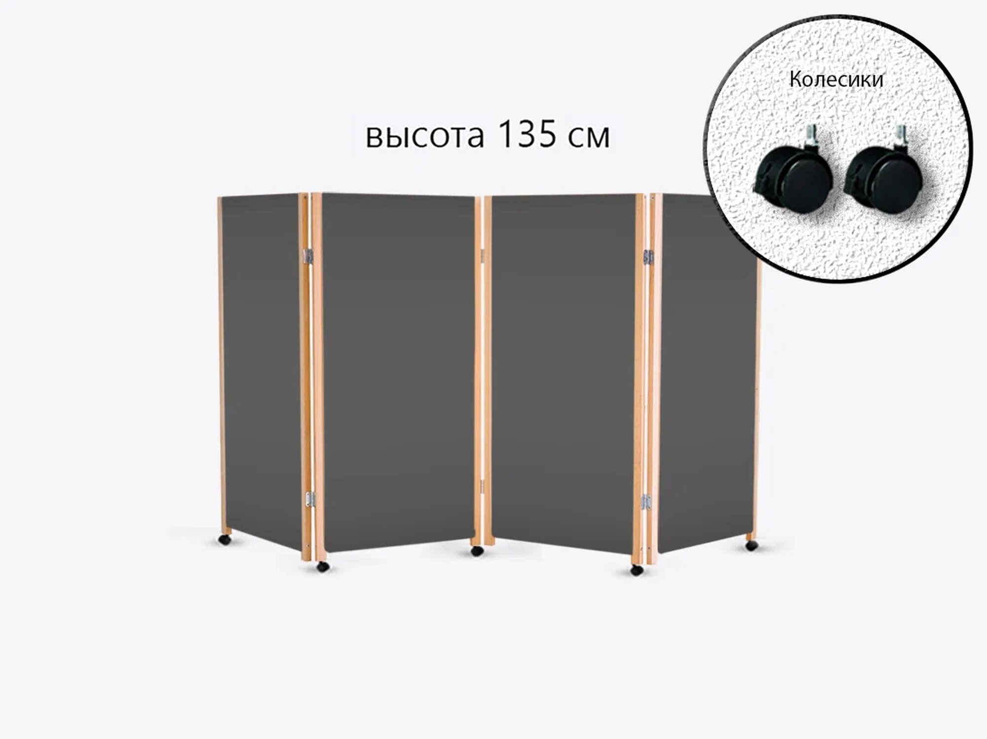 Ширма перегородка для зонирования «Мини ЭКОномочка» (с колесиками) - 4