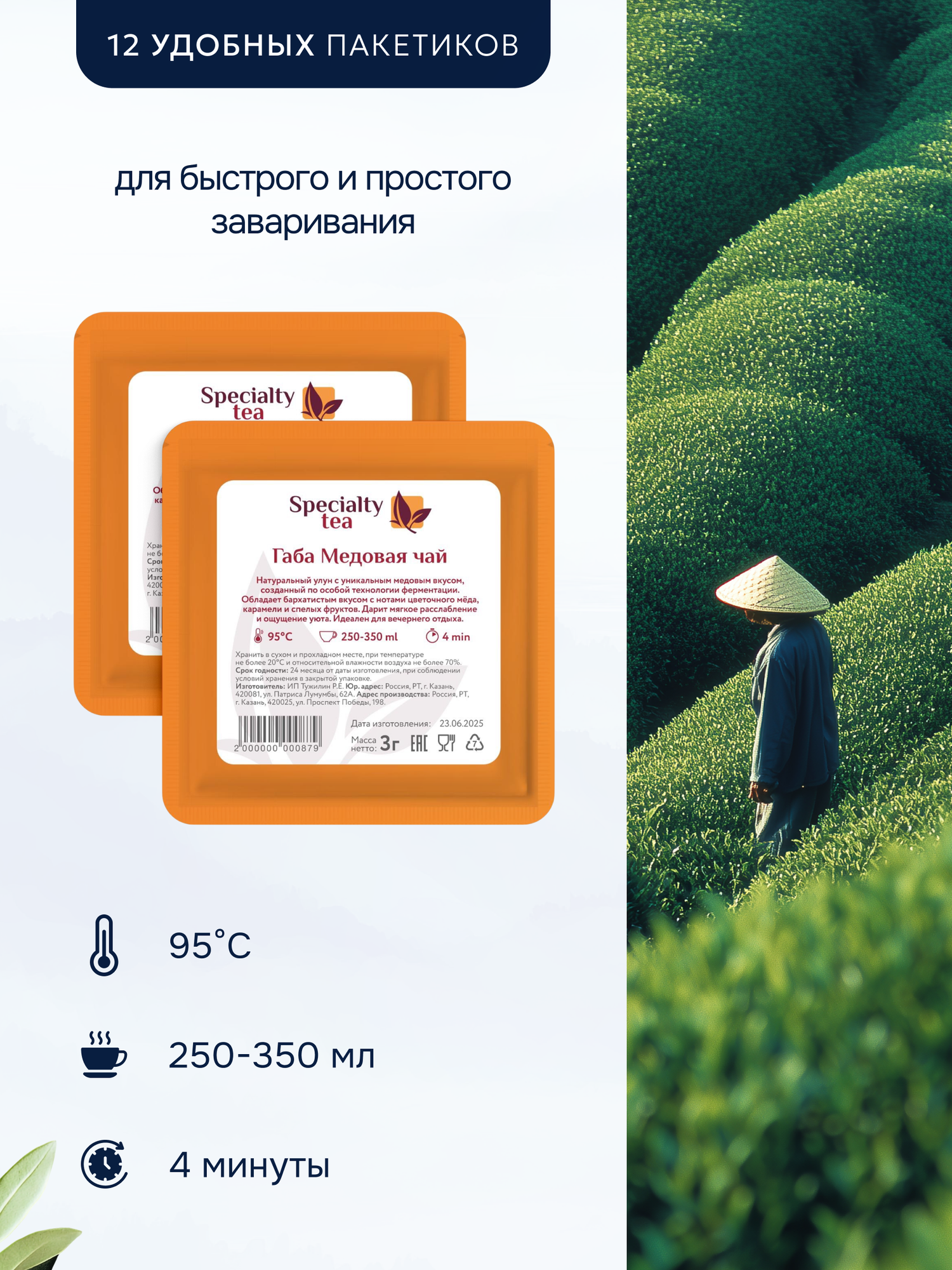Чай Specialty Tea "Габа Медовый", крупнолистовой, в фильтр-пакетиках, 36 г — фото 1