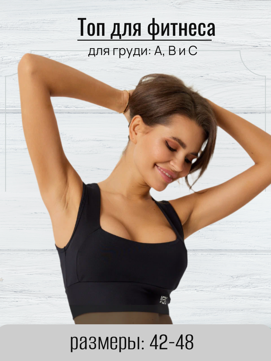 Топ спортивный