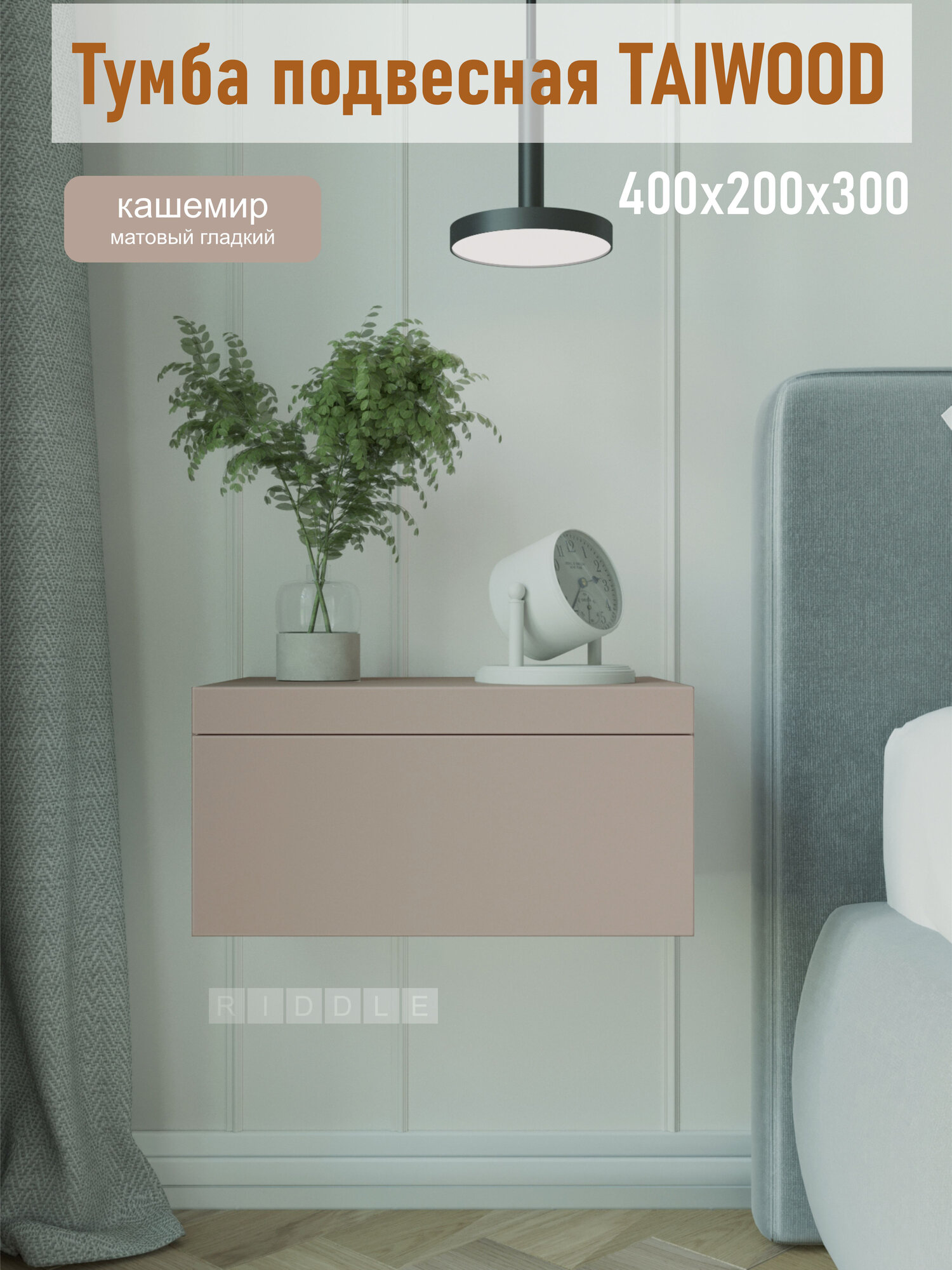 Тумба прикроватная подвесная тайвуд консоль в прихожую с ящиком 40 см