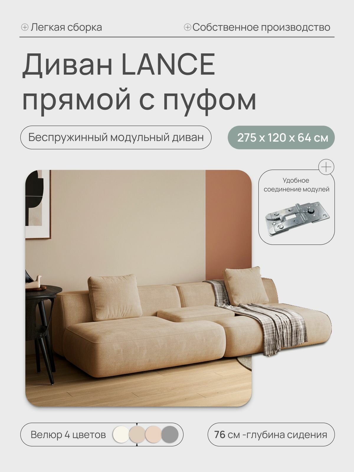 Диван Lance, беспружинный, с пуфом, 275х120, Велюр бежевый Dakota 03