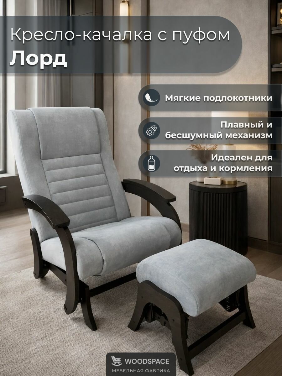 Кресло-качалка Wood Space "Лорд", дизайнерское, с пуфом-качалкой, для кабинета и гостиной, с накладками на подлокотники