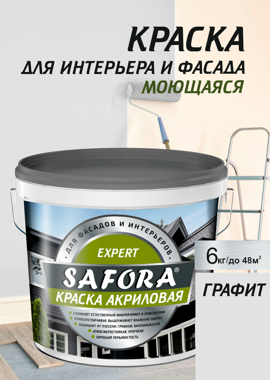 Краска для стен и фасада серая моющаяся 6кг без запаха, быстросохнущая