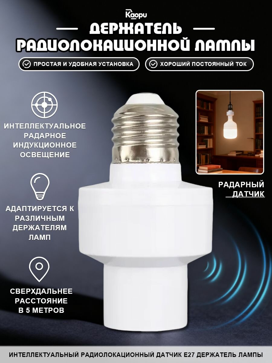 Вкручивающийся датчик движения для освещения 220в