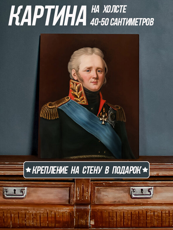 Портрет Александр 1 на коричневом фоне 40х50см