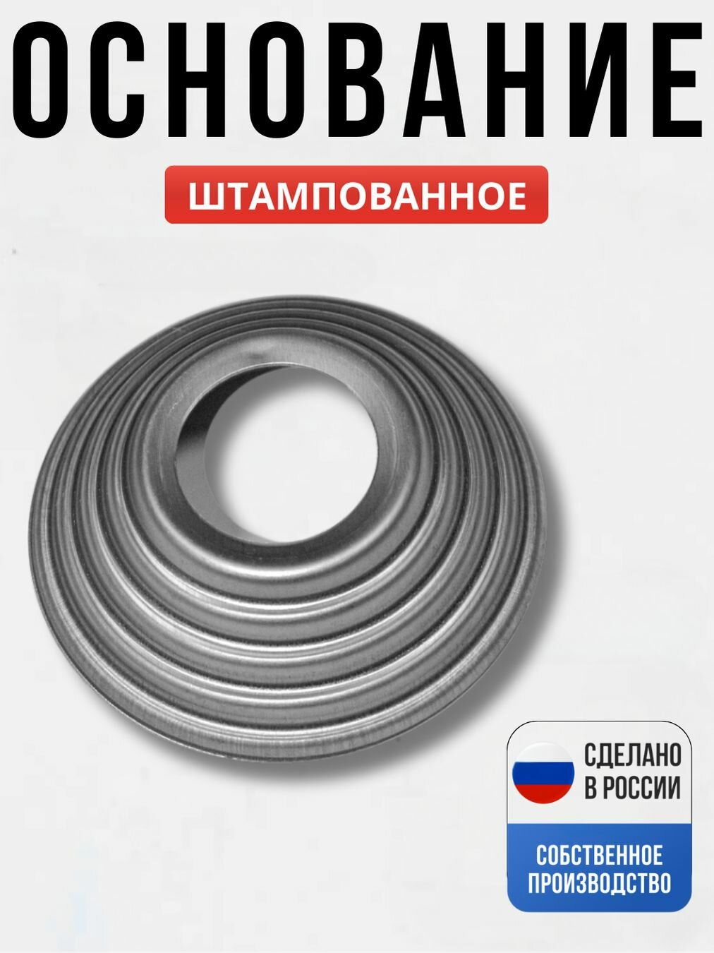 Основание штампованное 80*1,2*28мм для ворот, забора, решеток, оградок