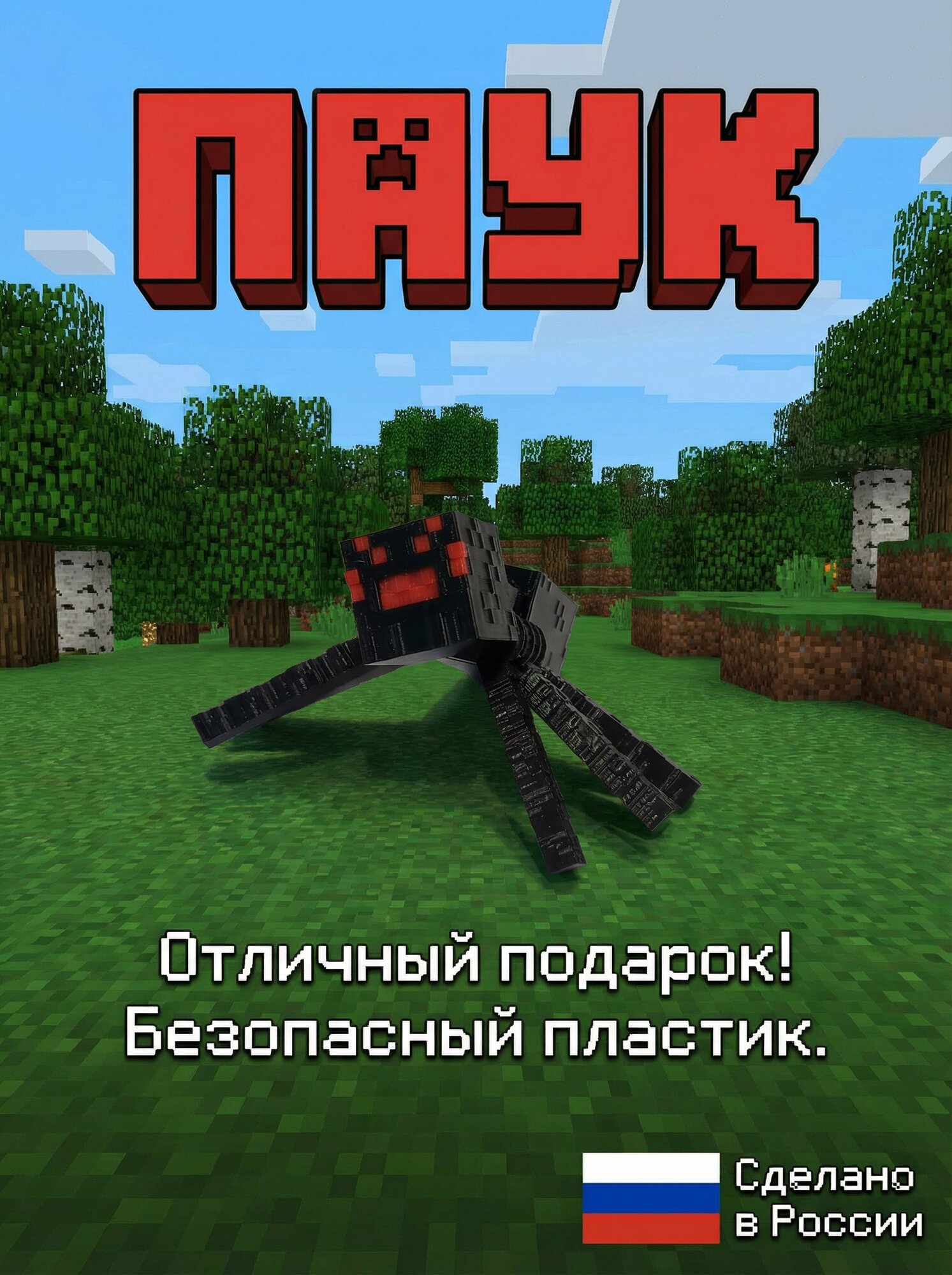 Паук подвижный. Майнкрафт. Minecraft Spider