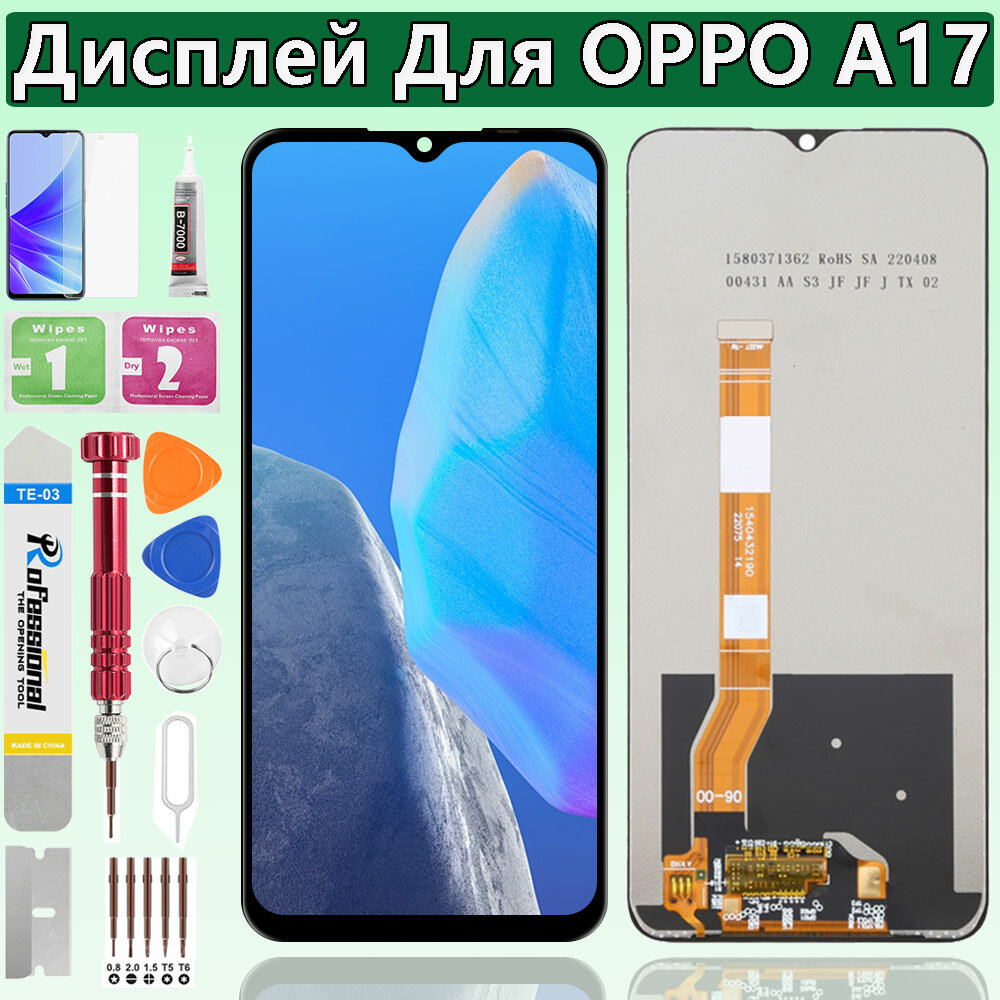 6.56"Дисплей Для Oppo A17 (CPH2477) в сборе с тачскрином, черный