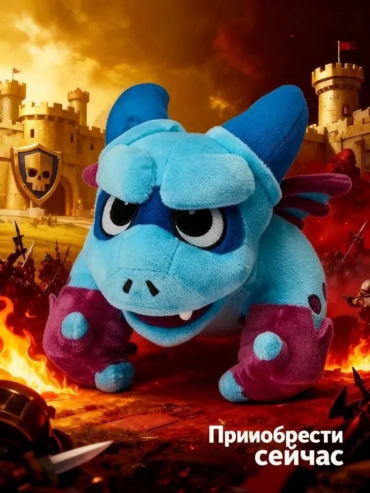 Серия Clash Royale (Clash of Clans)Бревно, Маленький дракон, Миньоны Мягкая игрушка /бревно клеш рояль
