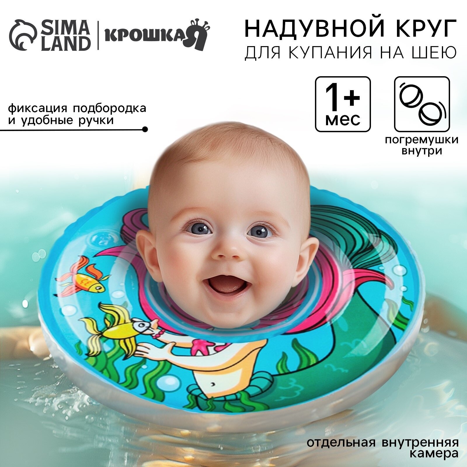 Круг для плавания новорожденных на шею Крошка Я «Русалочка», надувной, с ручками, голубой