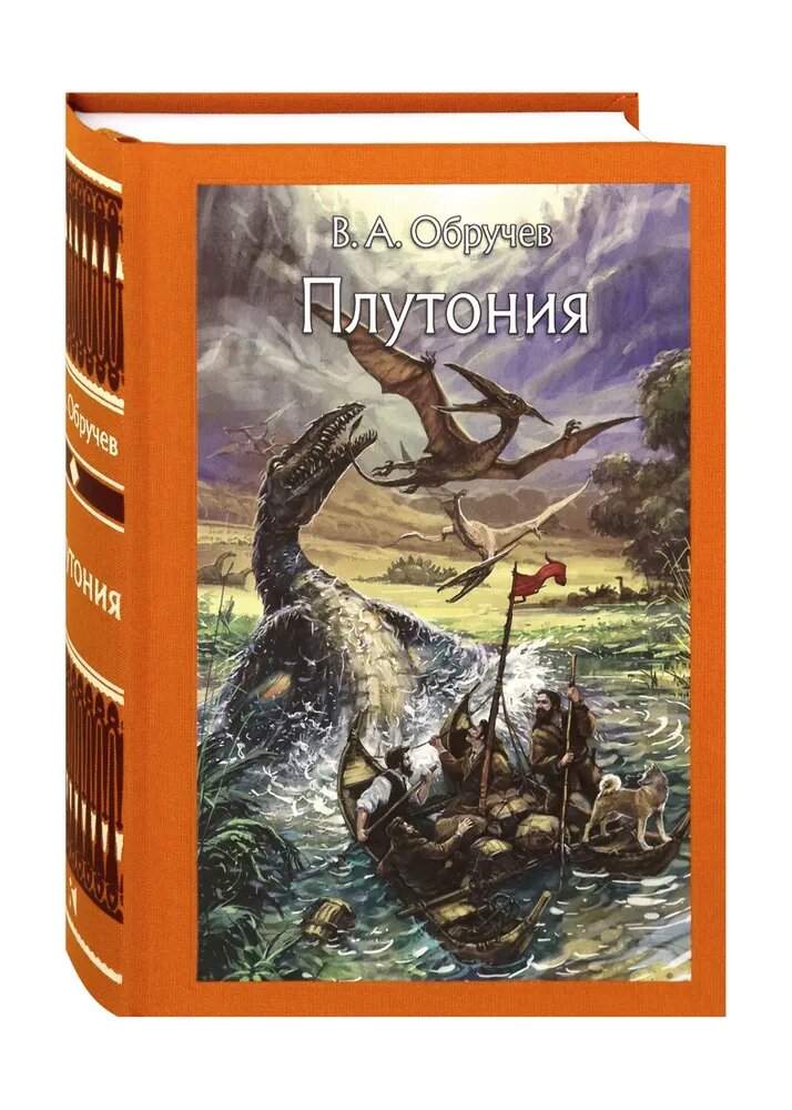 Плутония. Малая классика Речи