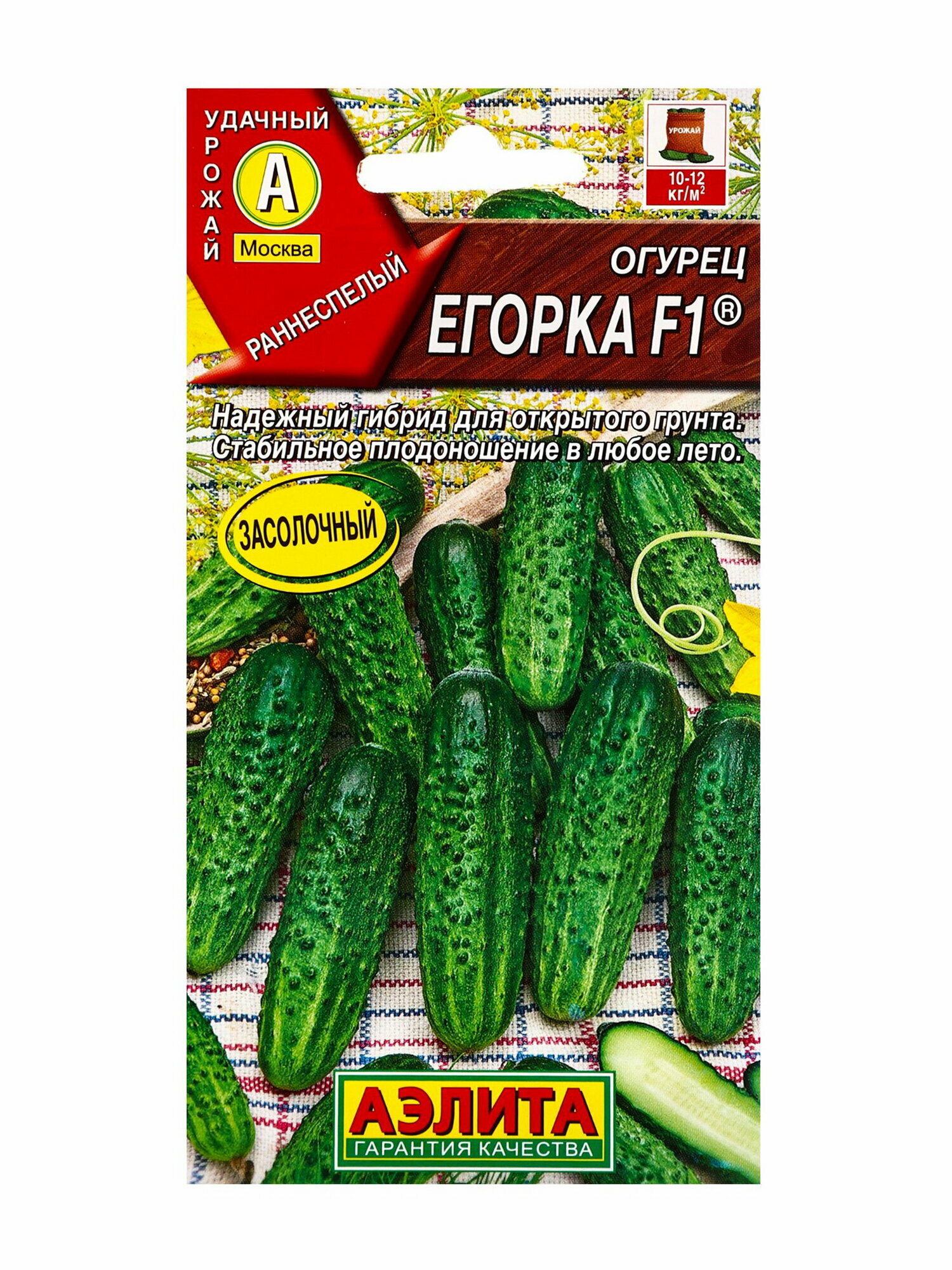 Семена Огурец "Егорка", F1, 10 шт, сроки созревания: ранний, сорт или гибрид: гибрид f1