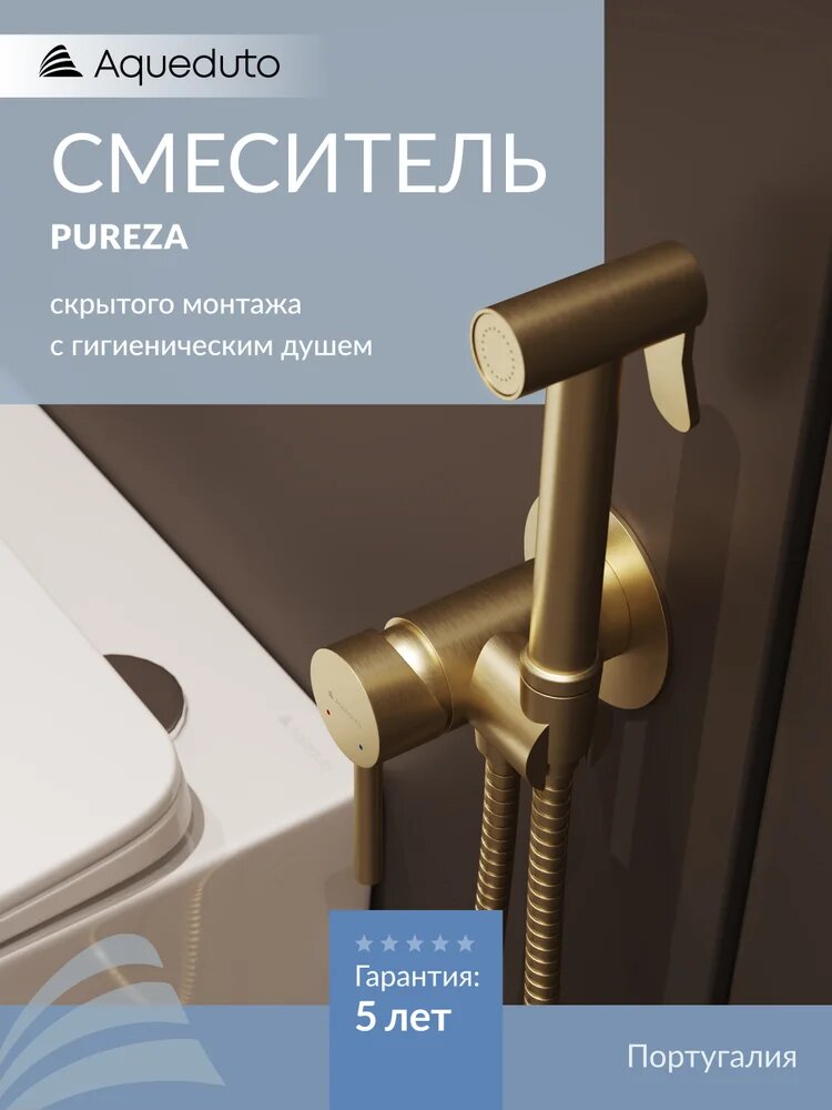 Гигиенический душ Aqueduto Pureza PUR0250 встраиваемый, скрытого монтажа, со смесителем, матовый, латунь, рычажный, смеситель для биде