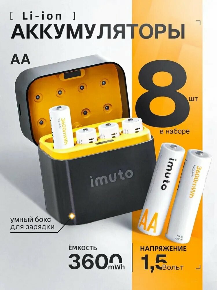 Imuto Бокс для батареек, 2400 мАч, белый