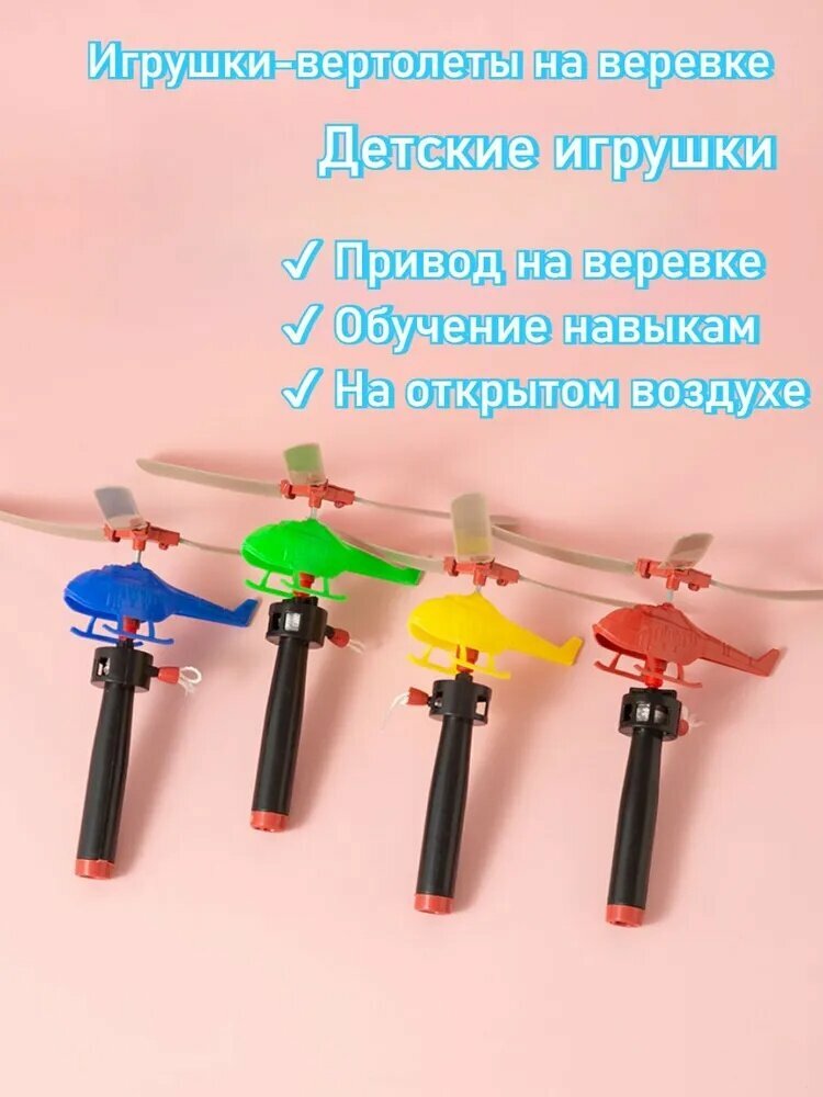 Игрушечный Вертолет, Управляемый Веревкой, Ручка, Управляемая Веревкой