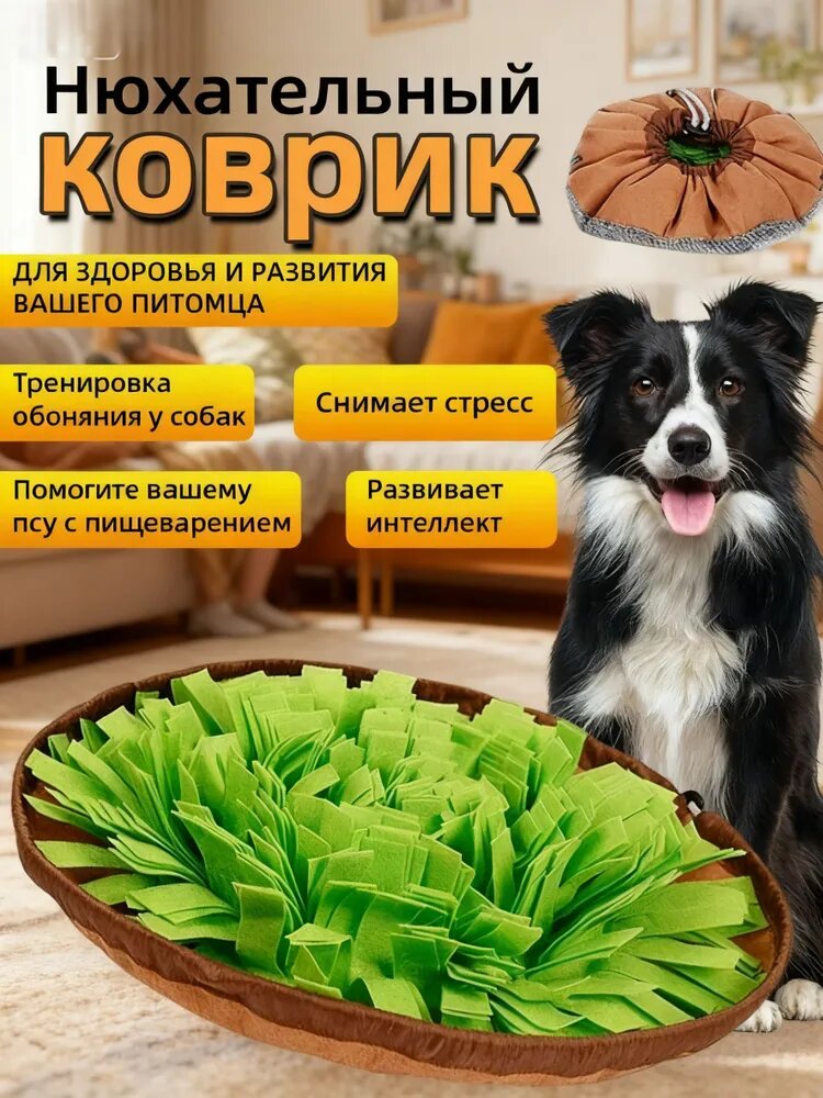 Развивающая игрушка-головоломка для собак с медленным кормлением, антискользящий коврик для поиска еды