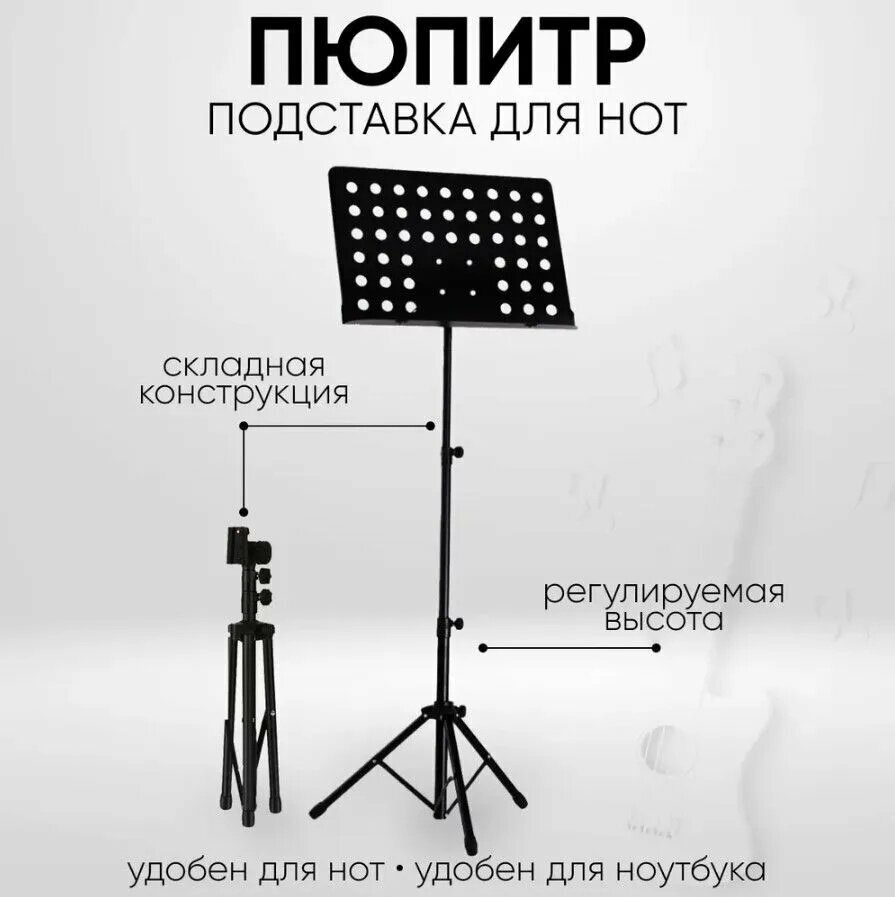 Пюпитр для нот регулируемый по высоте 130см-haide2