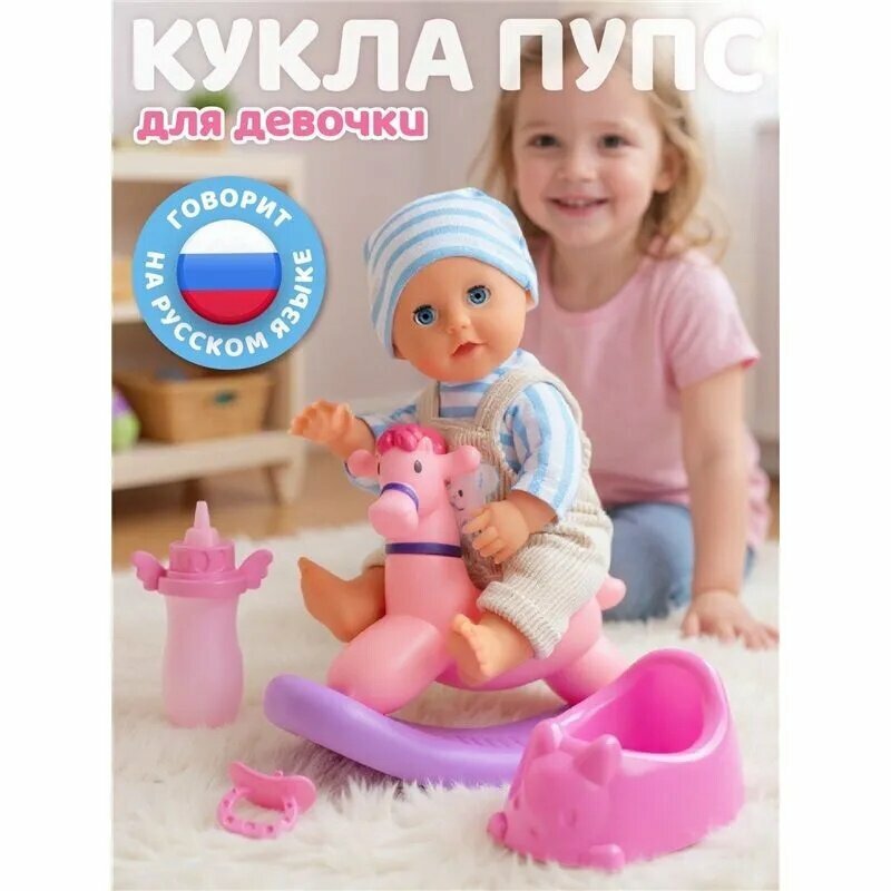 Кукла пупс интерактивная с лошадкой-качалкой 25см