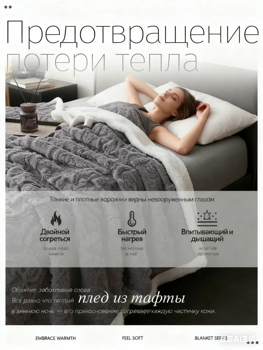 Плед на кровать диван 180х200 мягкий плюшевый