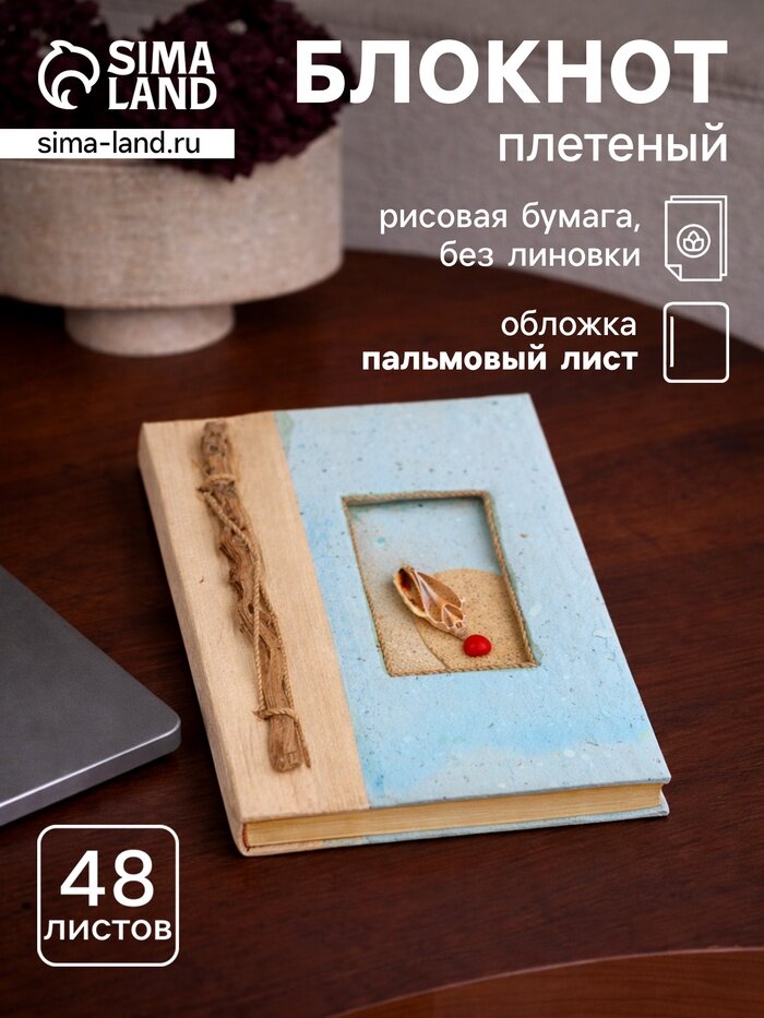 Блокнот в твёрдой обложке «Пляжный», 48 листов, 14×18×2 см
