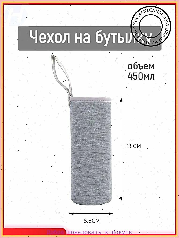Термочохол для термоса