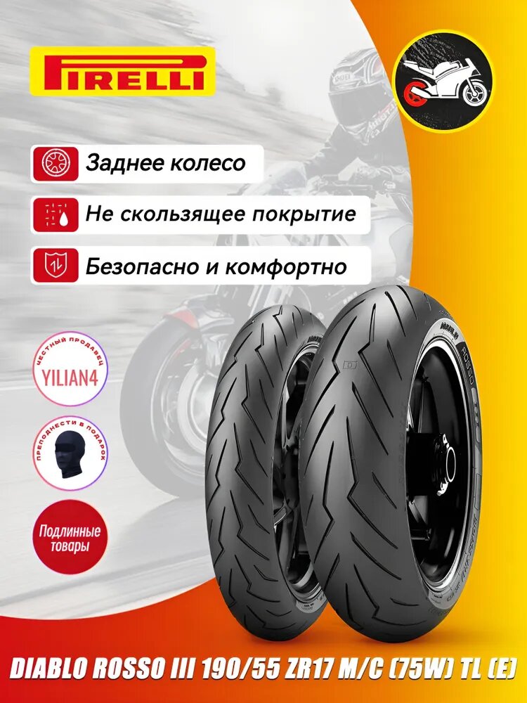 Pirelli -Diablo Rosso III Мотошины 190/55 R17 75 W Rear