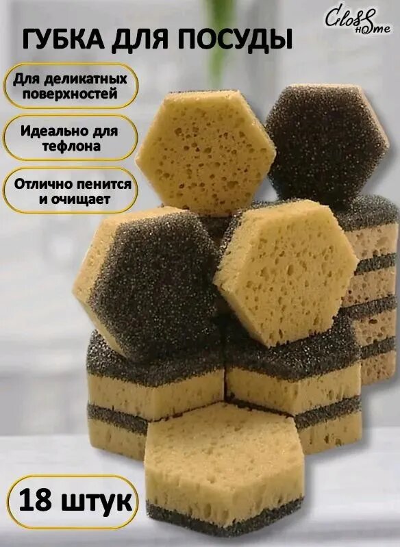 Губка, Поролон, 18 шт.