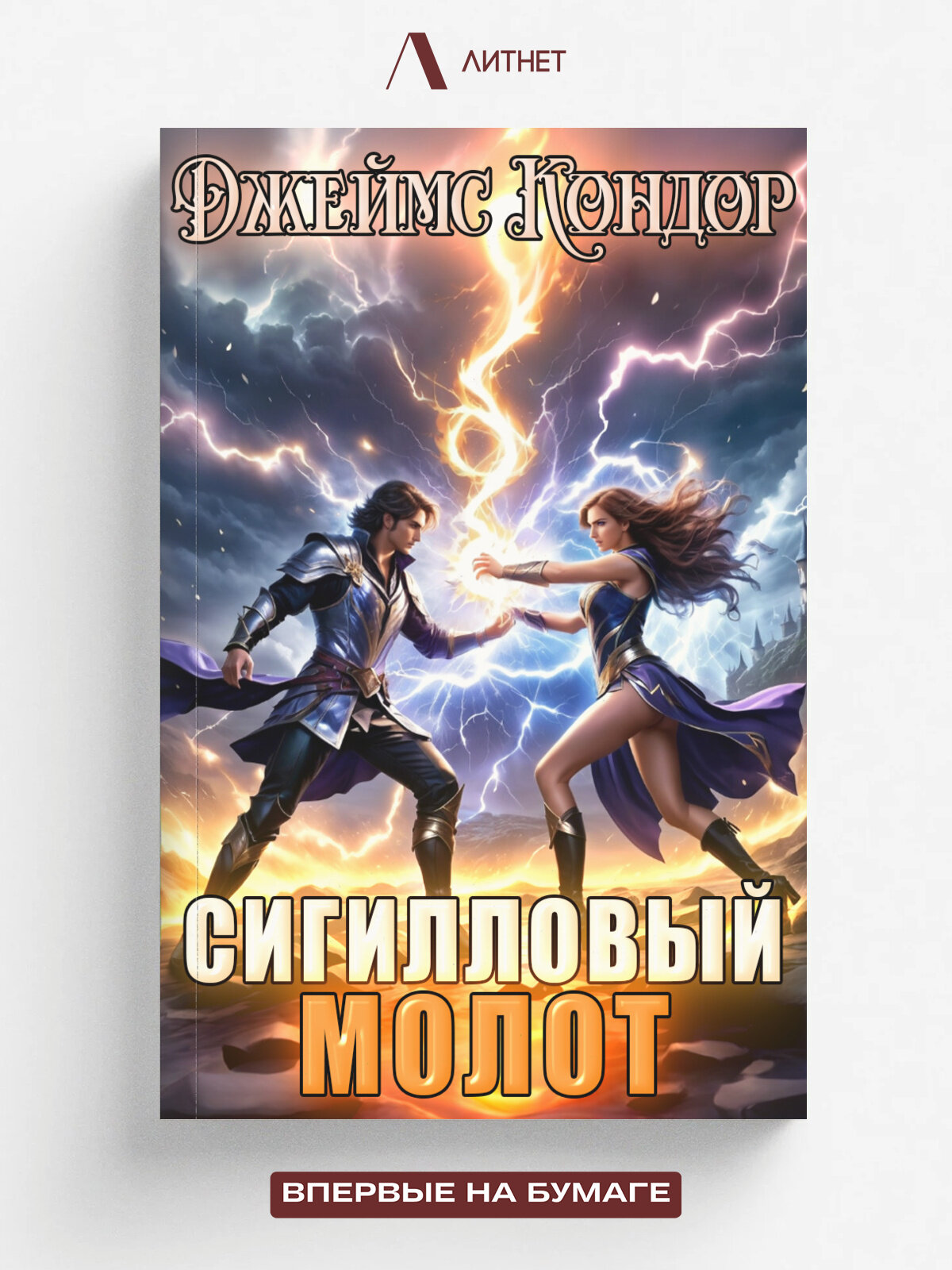 Сигилловый Молот