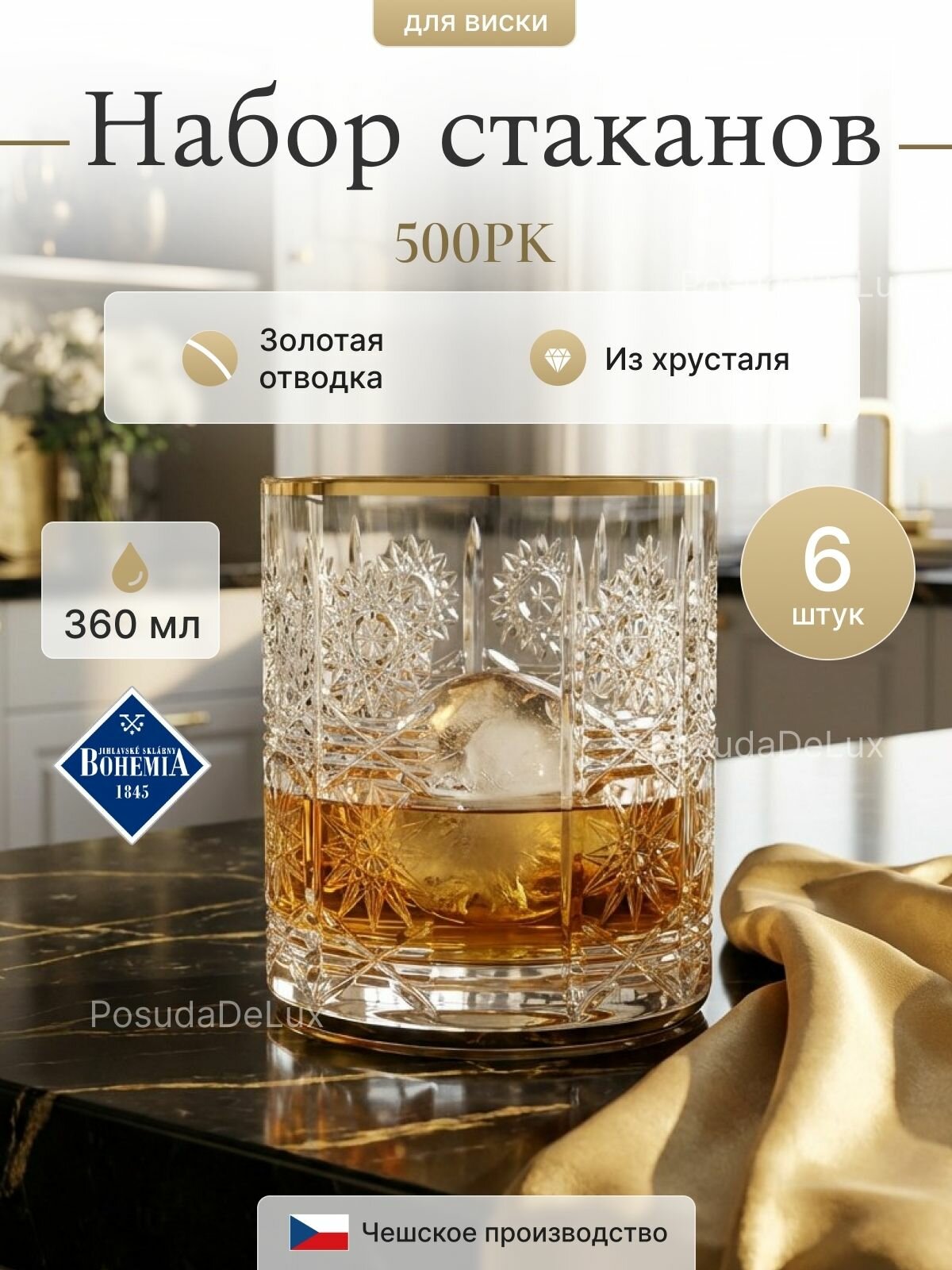 Набор стаканов для виски "Снежинка" 360 мл 6шт