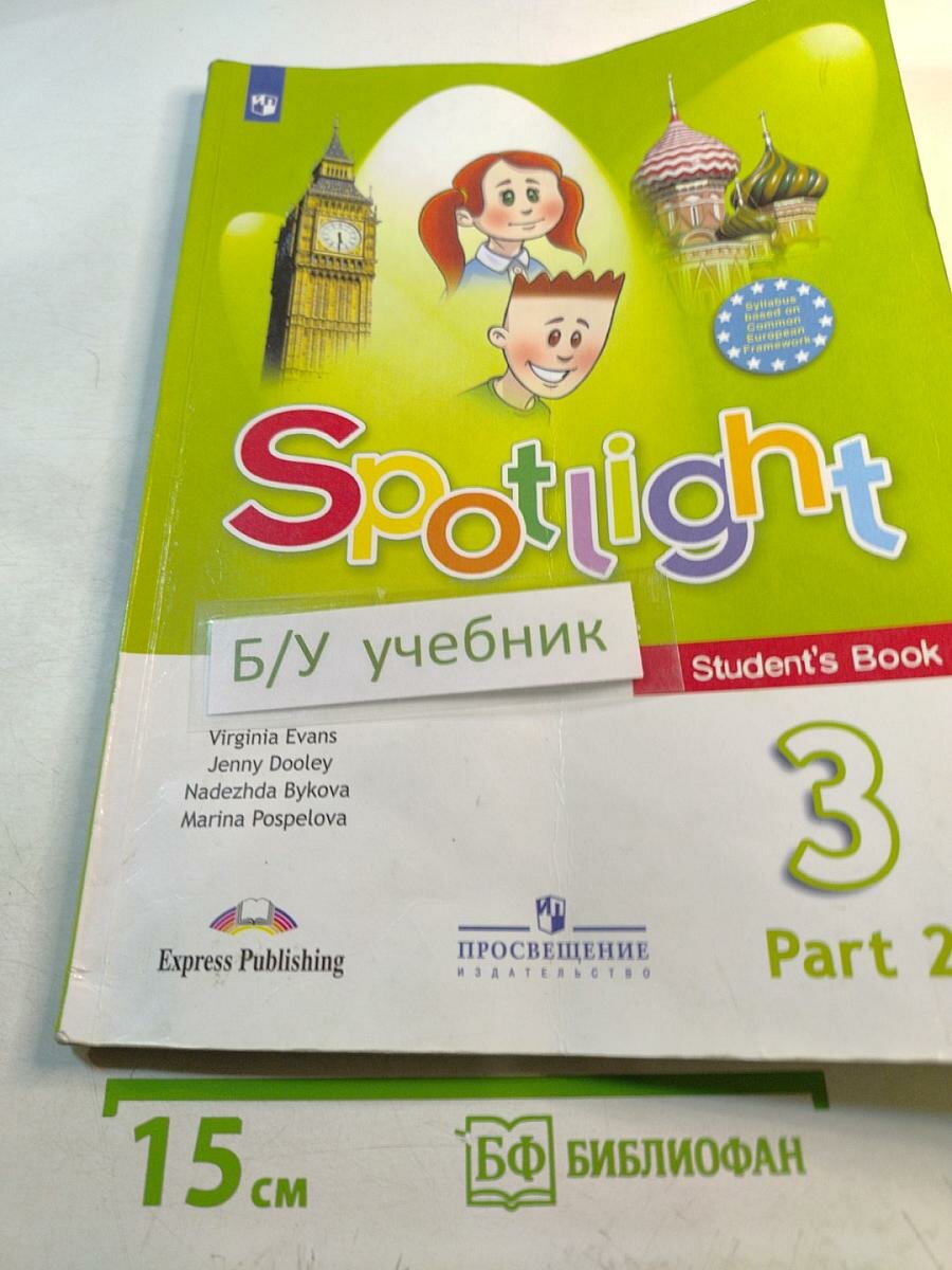Английский язык 3 класс. Учебник. Spotlight. Student's Book. Часть 2