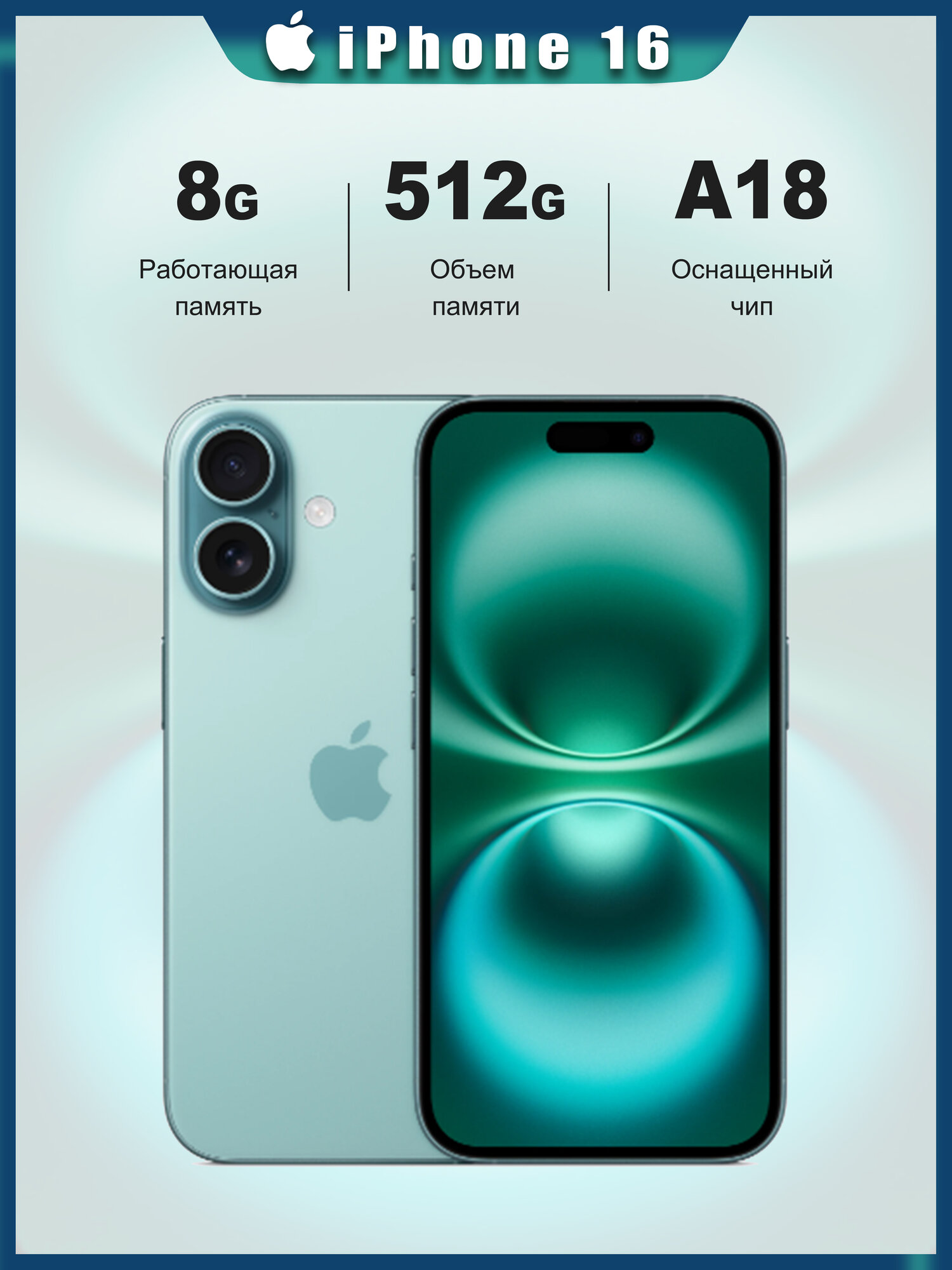 Смартфон Apple iPhone 16 512G, Dual nano-SIM, Dynamic Island, зеленый