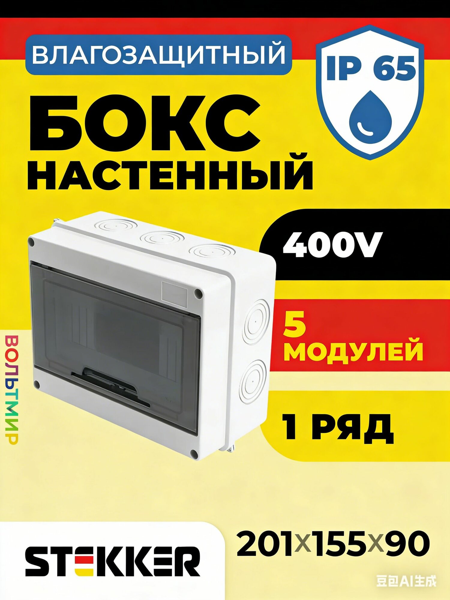 Щит распределительный навесной 5 модулей 65IP, Бокс/ щиток электрический пластиковый для автоматов